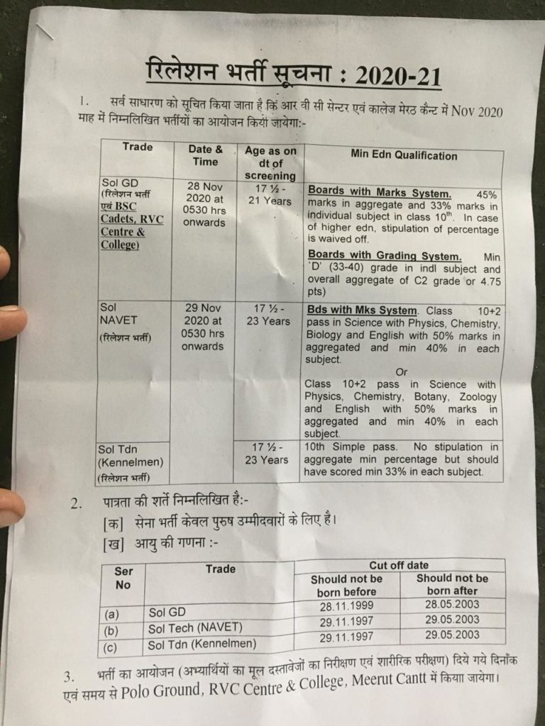 RVC Centre Meerut Relation Army Bharti UHQ Quota Nov 2020 - Kikali.in