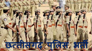 CG Police Admit Card 2025 छत्तीसगढ़ पुलिस प्रवेश पत्र - Kikali.in